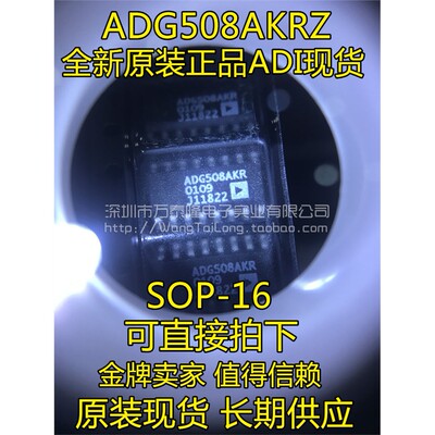 万泰隆ADG508AKRZ正品