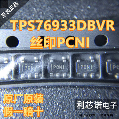 原装正品TPS76933DBVR