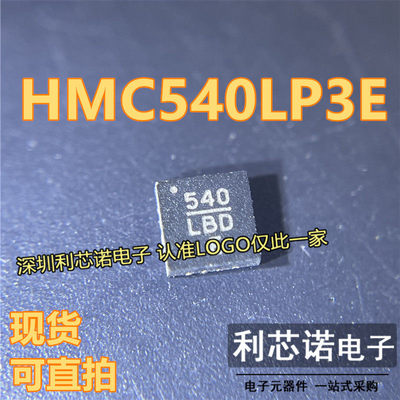HMC540LP3E丝印QFN16RF