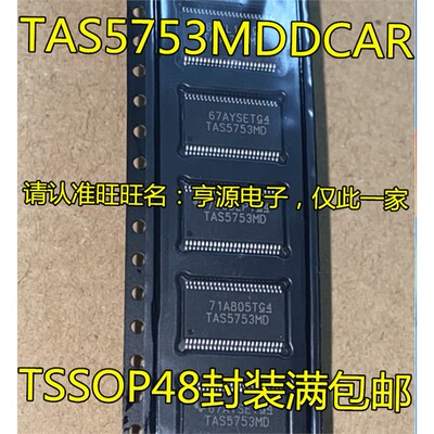 TAS5753MDCAR0进口TAS57