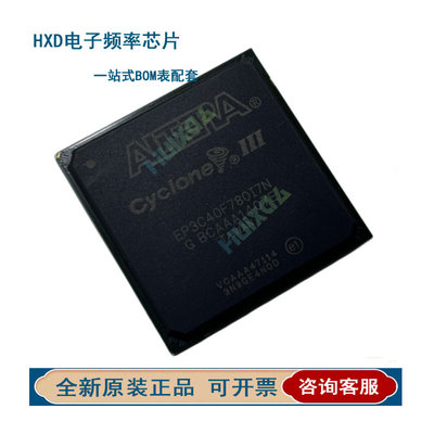 EP3C40F780I7N6BGA可编