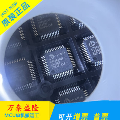 可直拍DM9CEPLQFP48以