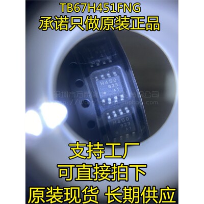 TB67H450FNG1有刷电机驱