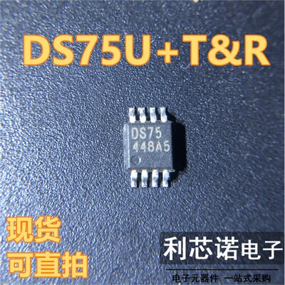 DS75U+T&R丝印MSOP-8封