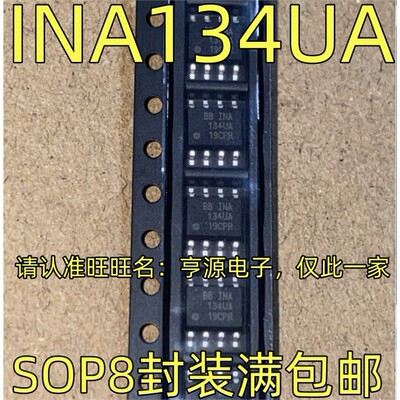 INA134UASOP8脚贴片功