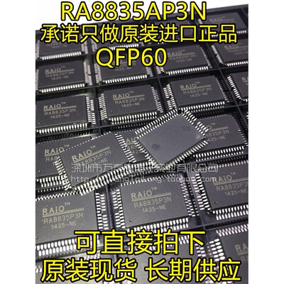 液晶显示ICRA8835AP3NO