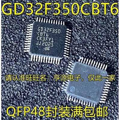 GD32F350CBT6C8EQFP48脚