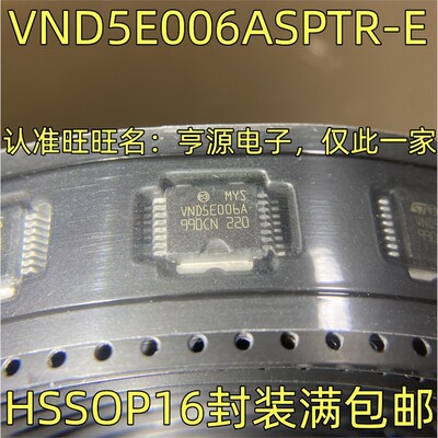 VND5E006ASPTR-E丝印集