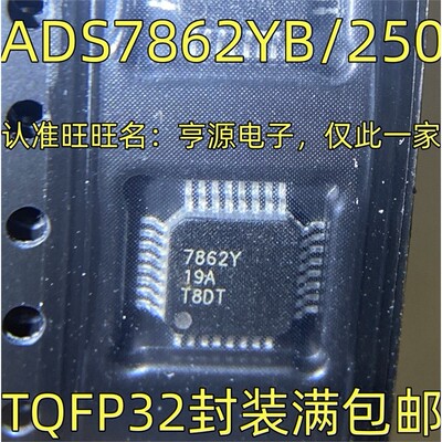ADS7862YB/250模数转换