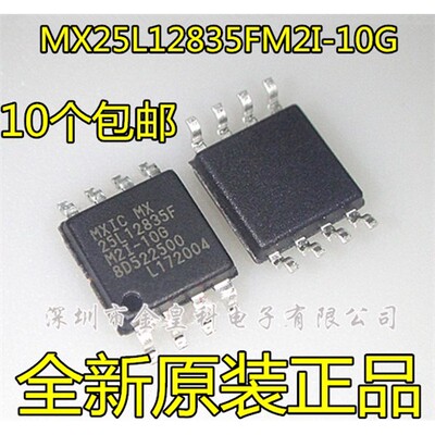 MX25L12835FI-10G全新原