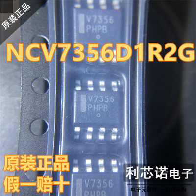 原装正品NCV7356D1R2G