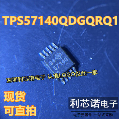 TPS57140QDGQR丝印全新