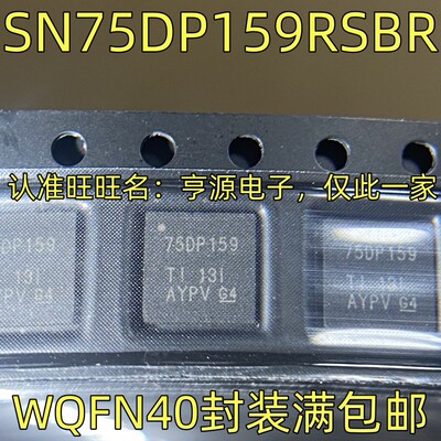 SN75DP159RSBR丝印解串