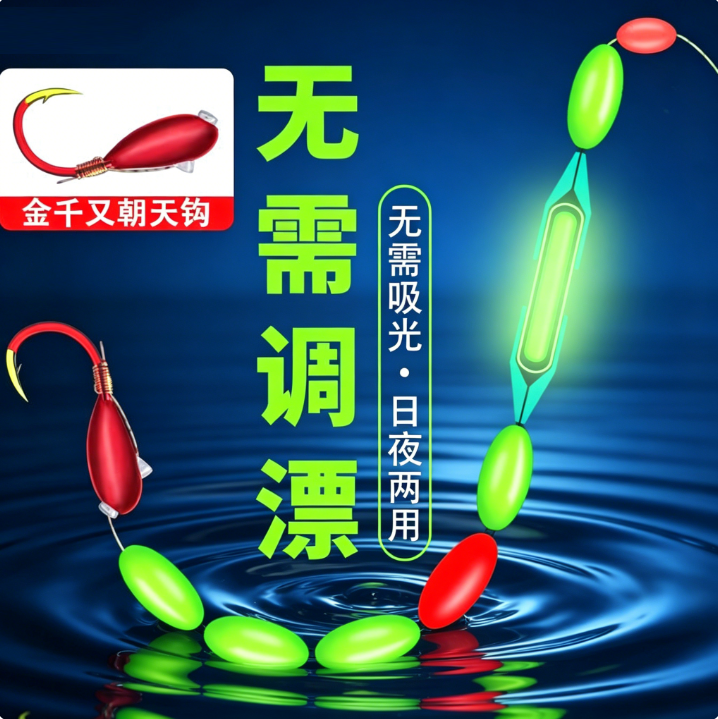 夜光七星漂线组套装日夜两用全套绑好斑点线无需调漂朝天钩高灵敏