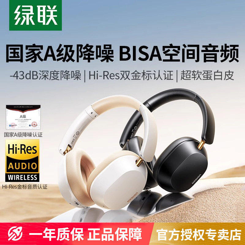 绿联Max5c头戴式耳机蓝牙降噪无线电脑耳麦游戏电竞游戏长续航