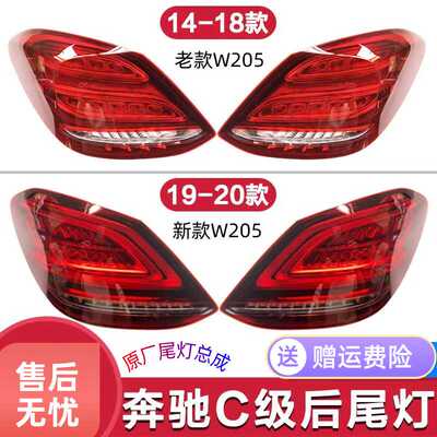 奔驰C级后尾灯c级C180LC200LC260LC300W205原厂拆车件转向灯总成