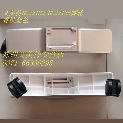 原装艾美特电暖器HC22132-W脚架