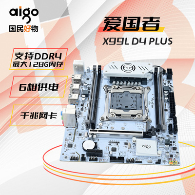 爱国者X99L主板 DDR4-PLUS白色 LGA2011针千兆网 真C612芯片原装