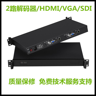 1/2路HDMI高清1U机架H265视频解码器采集SDI教育录播VGA系统集成