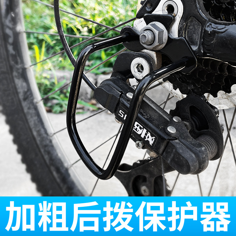 自行车护拨器山地车变速器保护架护链器公路车后拨保护器单车配件