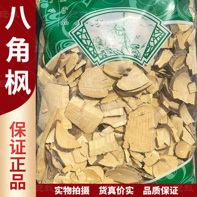 八角枫中药材500g克新货正品