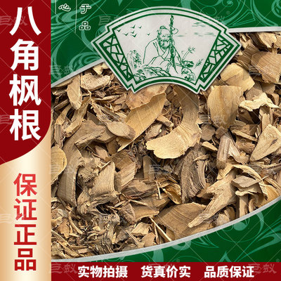 八角枫根片中药材500g克新货正品白金条八角梧桐华瓜木干货包邮
