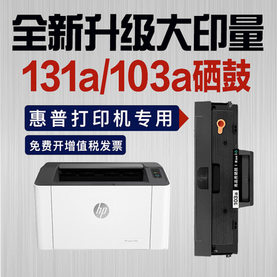 惠普103a硒鼓易加粉适用
