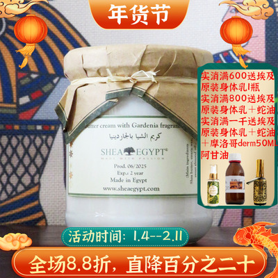 埃及原装Shea Egypt栀子花乳木果面霜提亮修复补水保湿滋润不油