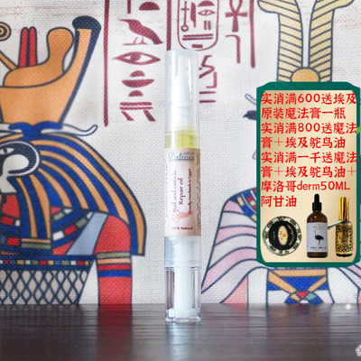 埃及指甲护理油指甲修复营养油