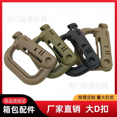 嘉鑫户外高强度大登山扣背包MOLLE连接挂扣骑行快挂钥匙扣D型挂钩