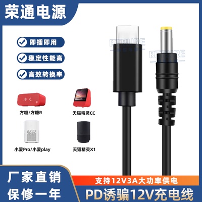 PD诱骗线4.0mm充电宝typec转DC12V3A输出路由器监控投影仪电源线