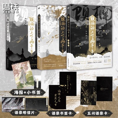 任选 顾楠的上下两千年123全3册完结任选 随书附赠丰富赠品 非玩家角色 网络原名穷鬼的上下两千年新增番外幻想历史实体书言情小说