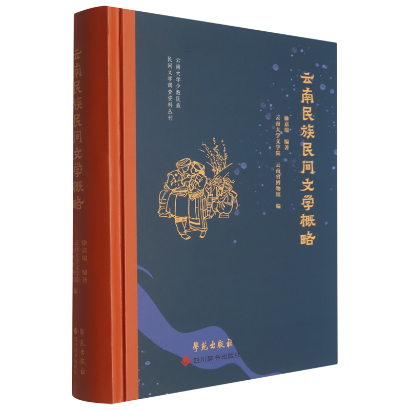 云南民族民间文学概略