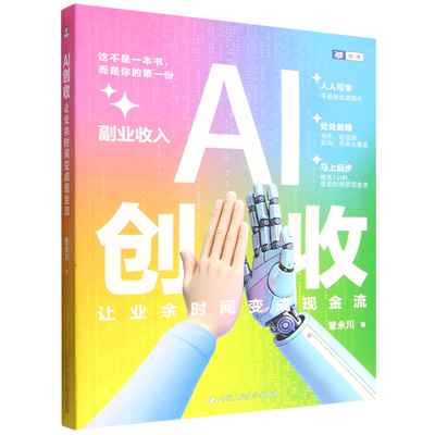 AI创收:让业余时间变成现金流