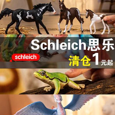 德国品牌正版野生白农场动物