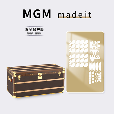 适用LV courrier lozine 110茶几箱五金保护贴膜「防磨损更隐形」