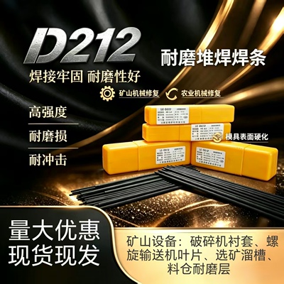 D212耐磨堆焊焊条EDPCrMo-A4包邮