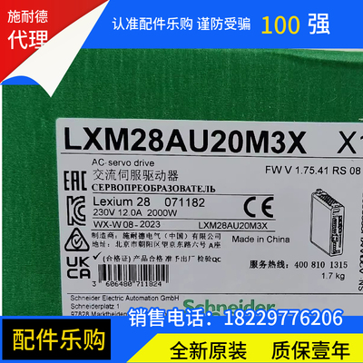 施耐德LXM28AU20M3X伺服驱动器BCH2MM2023CF6C全新原装正品现货