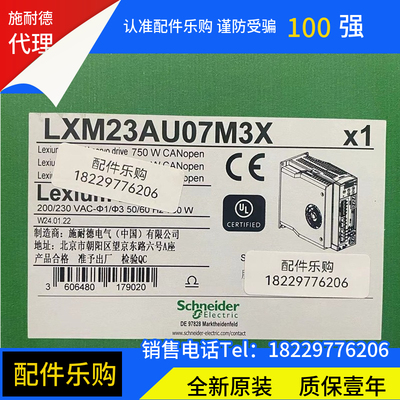 LXM23AU07M3X施耐德伺服驱动器全新原装正品包邮现货
