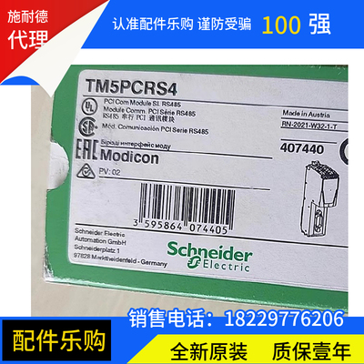 【现货】施耐德RS485 PCI通信模块TM5PCRS4全新原装正品