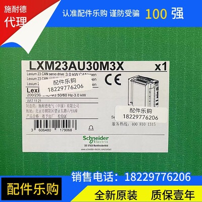 LXM23AU30M3X施耐德LXM23伺服控制器全新原装正品质保一年现货