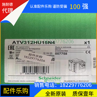 质保一年/施耐德ATV312HU15N4变频器全新原装正品现货