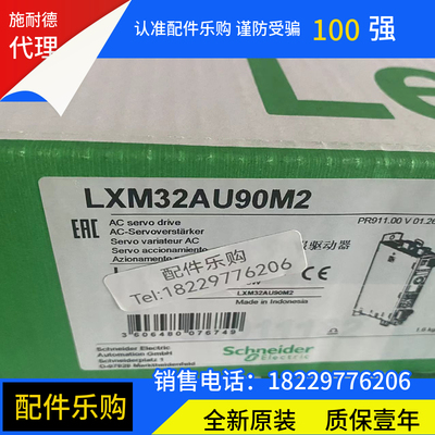 当天发货/施耐德LXM32AU90M2驱动器全新原装正品
