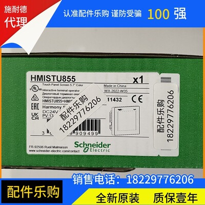 施耐德触摸屏HMISTU855全新原装正品现货