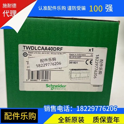 施耐德可编程控制器TWDLCAA40DRF全新原装正品TWDLCAA24DRF