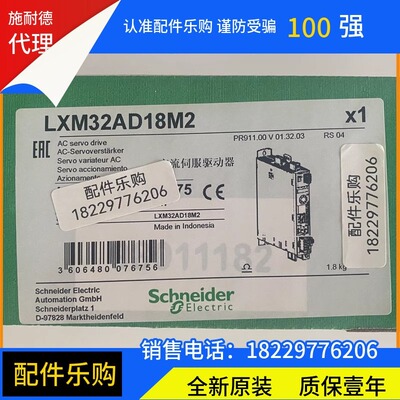 【全新原装正品】施耐德LXM32AD18M2伺服驱动器质保一年现货