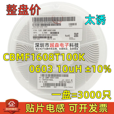 贴片功率电感0603 10uH 115mA ±10% CBMF1608T100K 内绕型 3K/盘