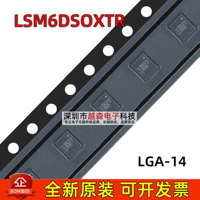 原装LSM6DSOXTR LGA-14 6DoF惯性测量3D加速度陀螺仪传感器芯片