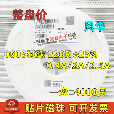 风华贴片磁珠0805 220R 0.4A CBG201209U221T CBW 2A CBM 2.5A