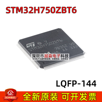 原装STM32H750ZBT6 LQFP-144带DSP和DP-FPU性能ARM Cortex-M7 MCU